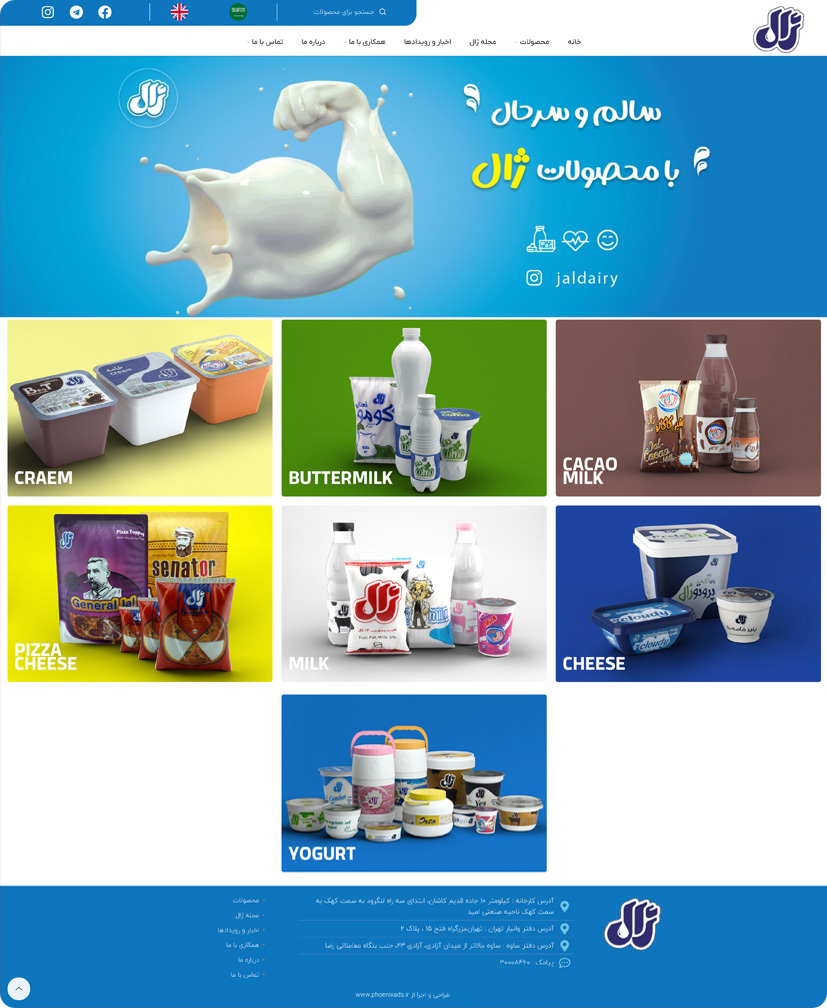 سایت صنایع شیر ژال – آژانس تبلیغاتی ققنوس | Phoenixads
